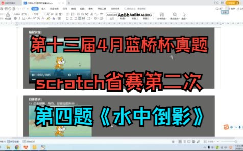 第13届蓝桥杯scratch选拔赛2022年4月第二次第四题《水中倒影》真题...