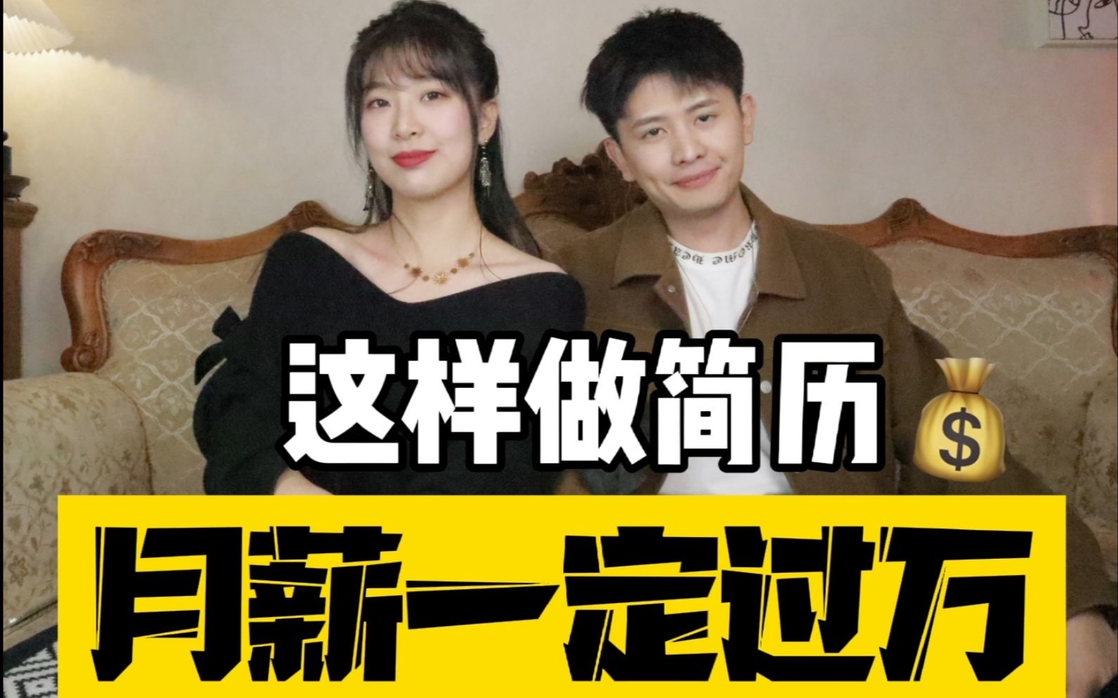 掌握这3点,写好一份月薪过万的简历!