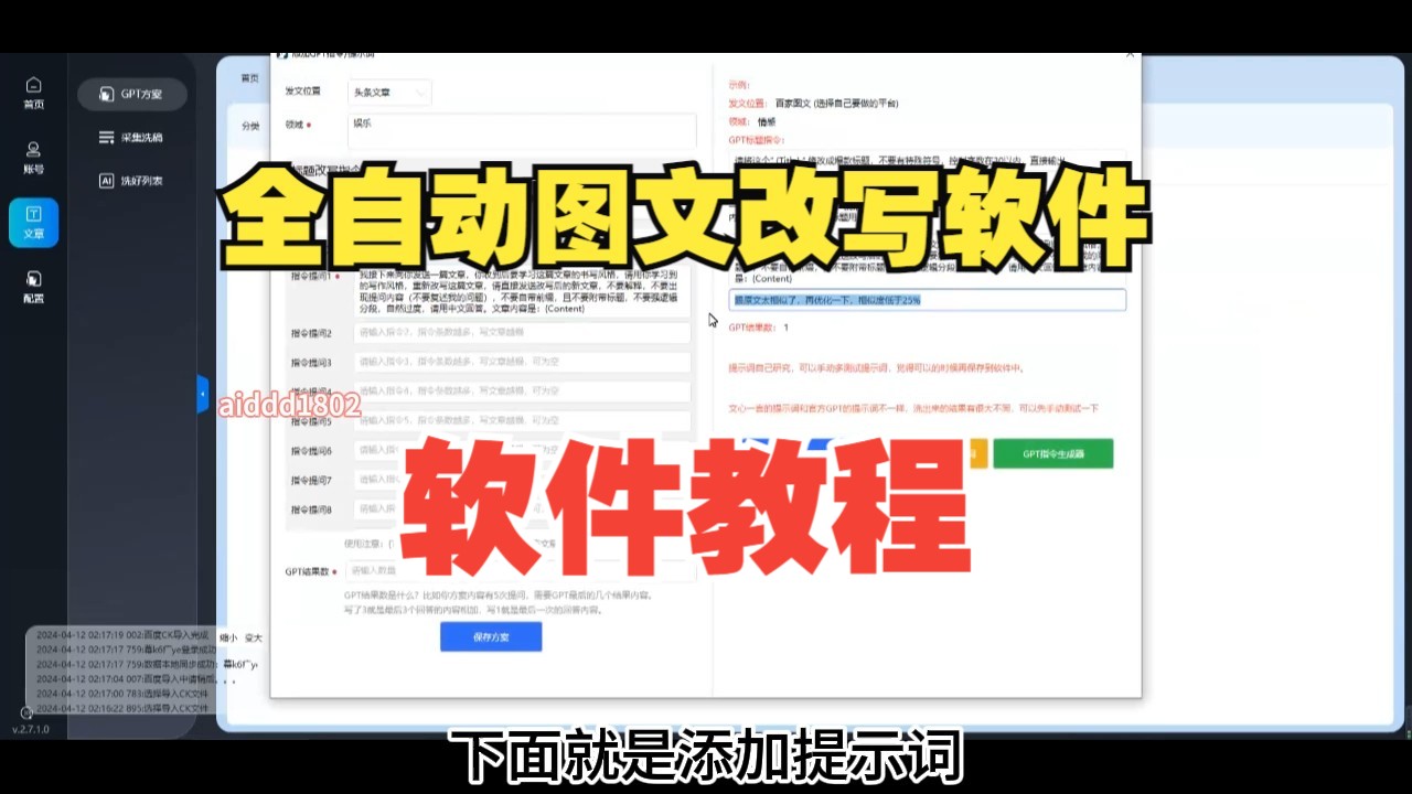 矩阵批量软件系统,日产1-3万篇!全程自动化操作,自动生成图文。三大...