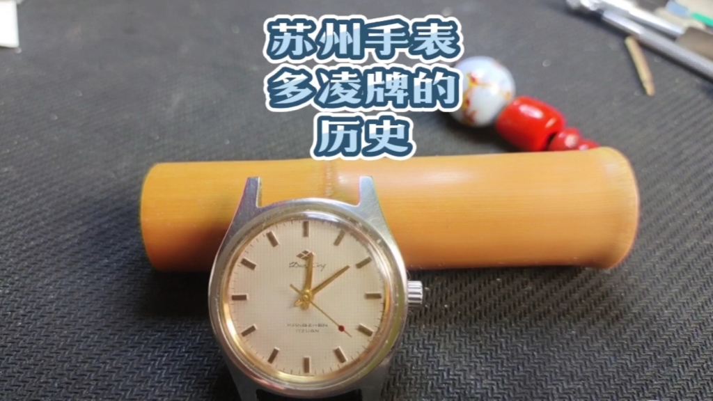 探秘一代国表苏州手表厂的过往