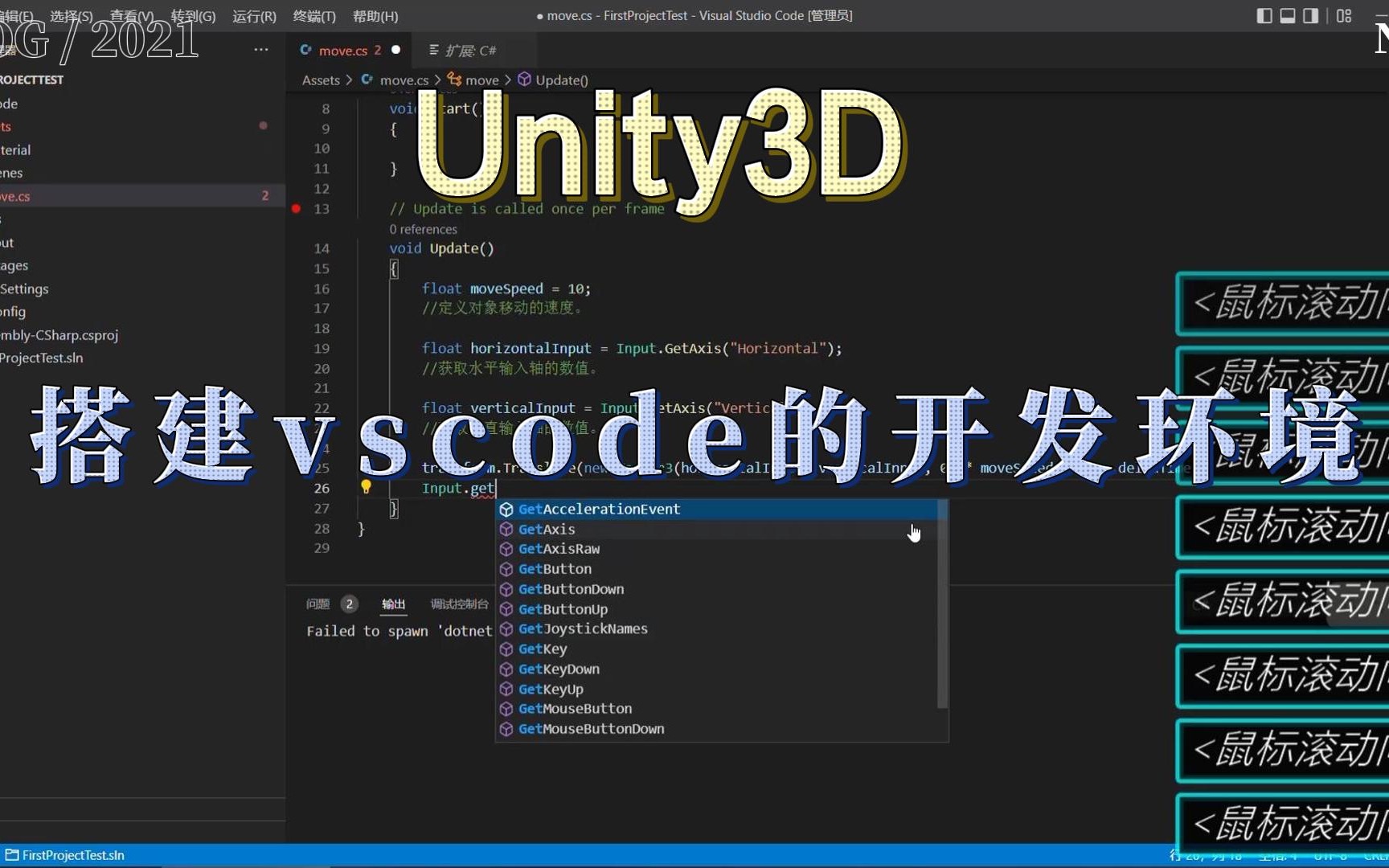 unity之搭建vscode 开发环境