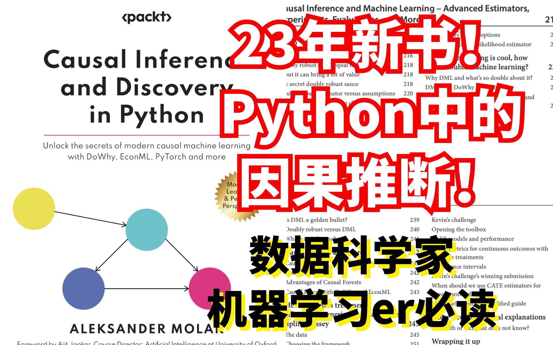 2023新书!Python中的因果推断!Causal Inference and Discovery in Python
