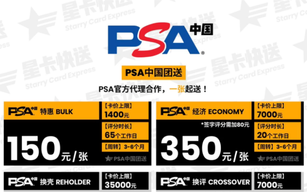 6月PSA、PSA中国、BGS档位价格公布!