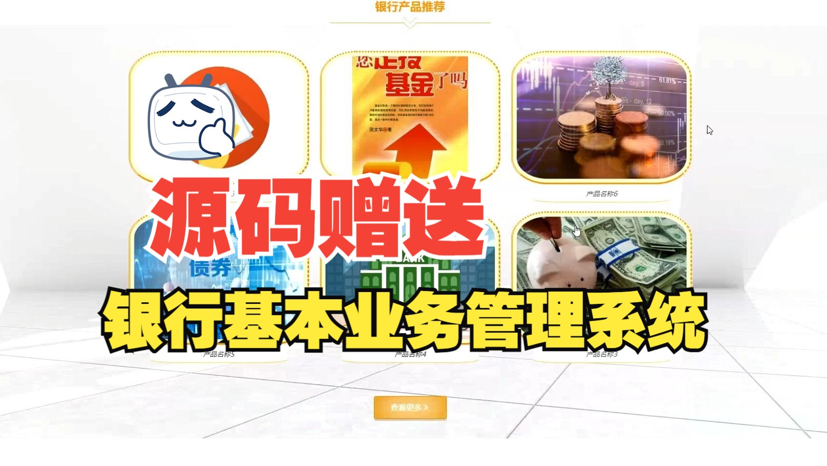 毕设项目Java银行基本业务管理系统