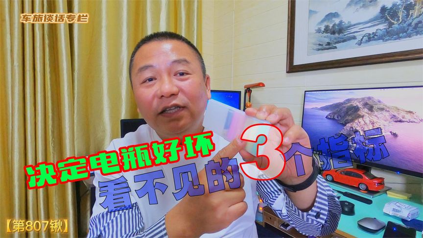 决定电瓶好坏,看不见的3个指标