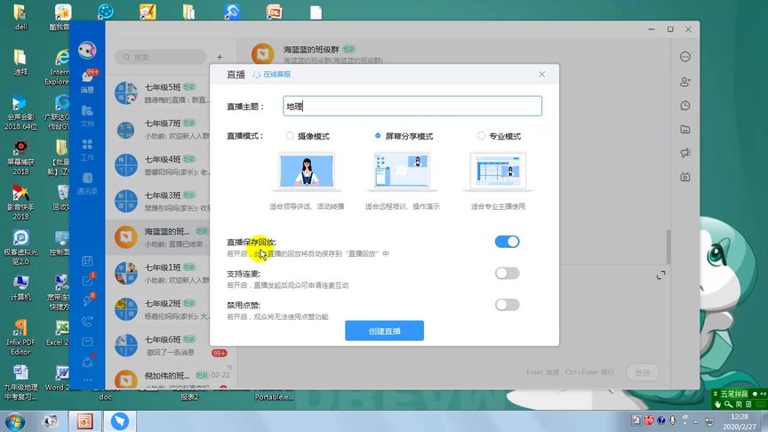钉钉课堂直播软件的使用