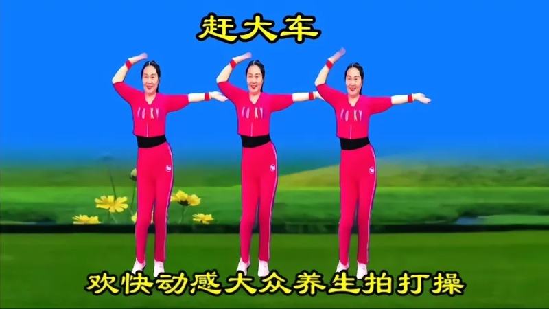 经络拍打操《赶大车》疏通经络,早晚各一组,助眠祛湿身体倍儿棒