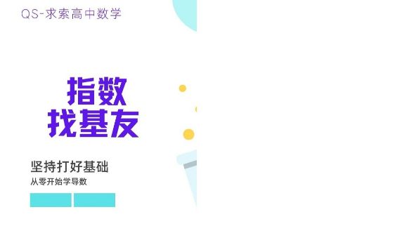 不等式--指数找基友。#导数 #高中数学