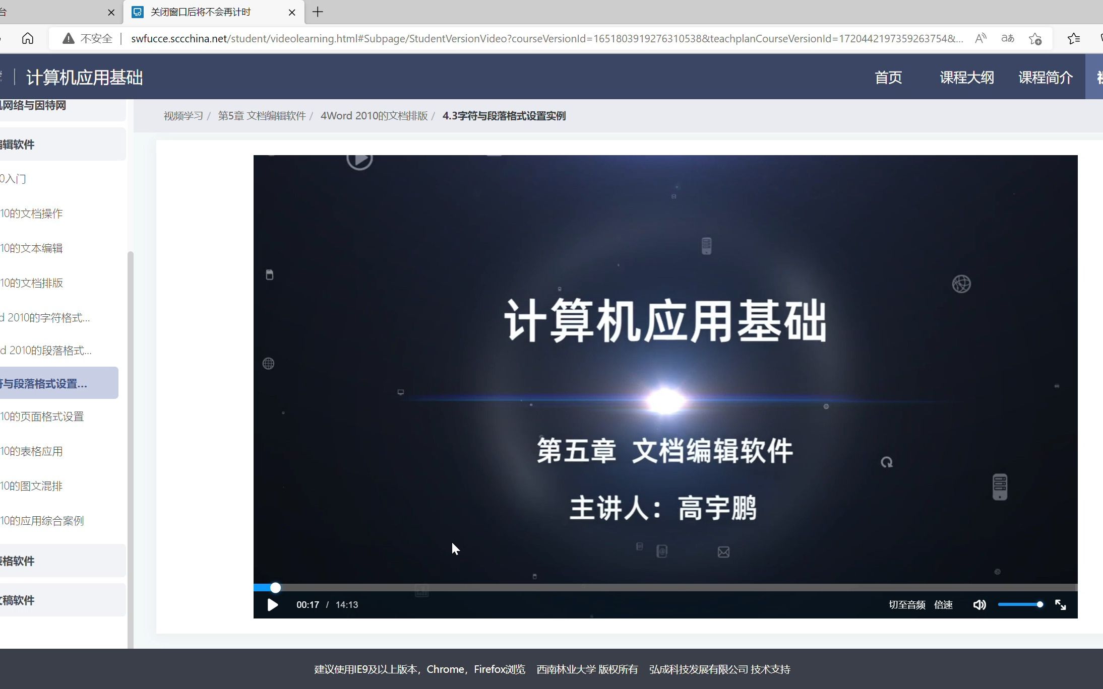 word排版字符与段落格式设置实例((5).mp4