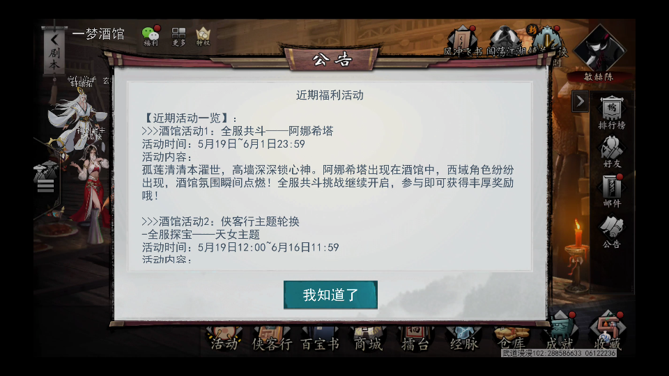 我的侠客 丐帮之旅