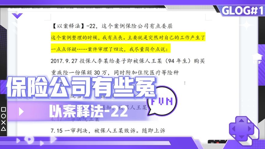 【以案释法】-22,这个案例保险公司有点委屈