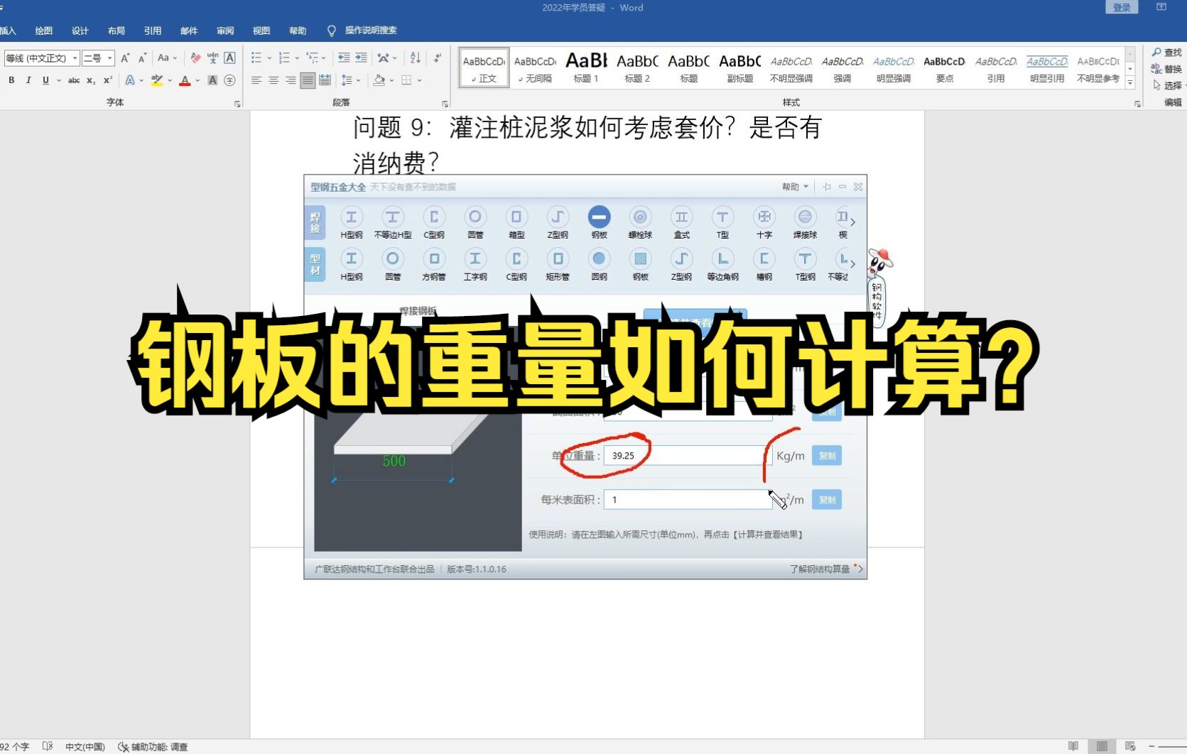 钢板的工程量重量如何计算?