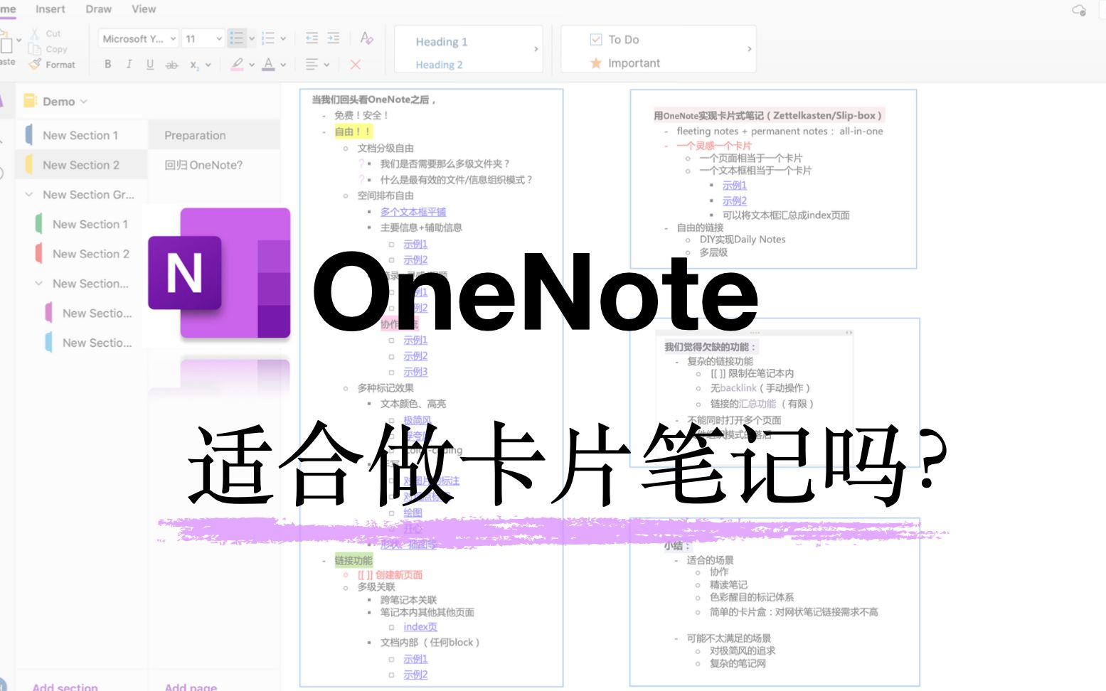 Tour | OneNote适合做卡片笔记吗?
