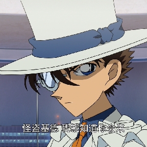 月光下の魔術師KID 