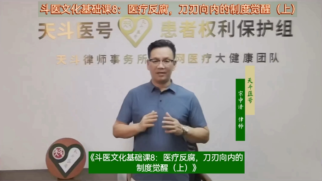 斗医文化基础课8:医疗反腐,刀刃向内的制度觉醒(上)