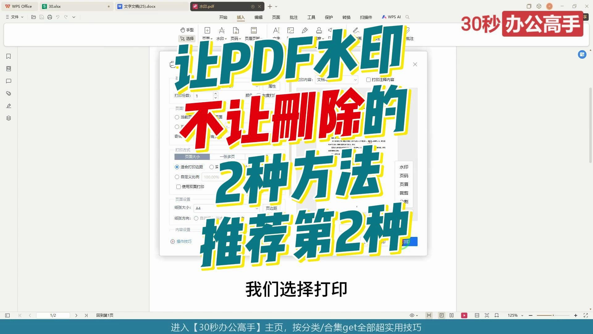 如何保护PDF的水印不让删除:两种方法,第二种确保