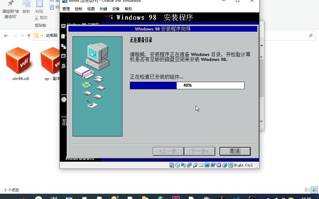 Oracle VM VirtualBox虚拟机安装win98成功运行并打开百度