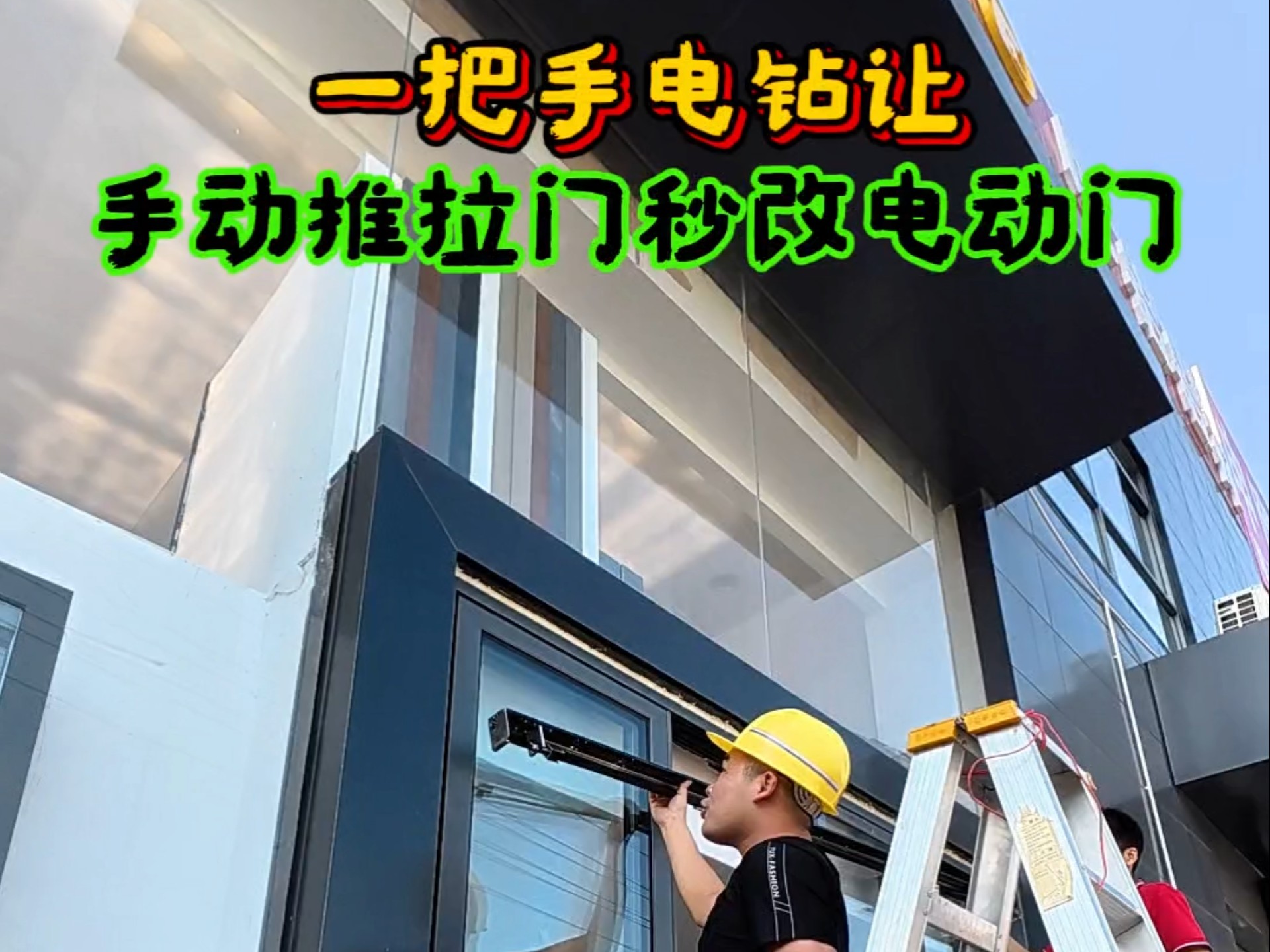 旧改:重型手动推拉门+吊轨门:秒改智能电动门