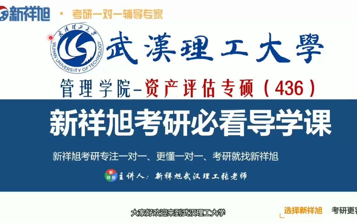 武汉理工大学资产评估专硕(436)考研超详细备考指南