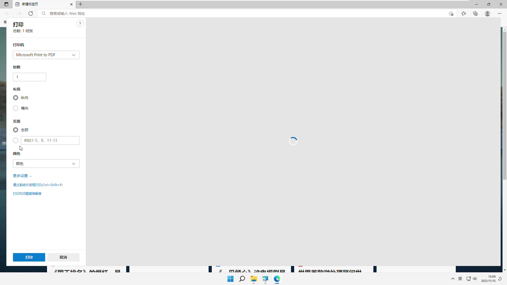 win11 Microsoft Edge浏览器如何打印网页?