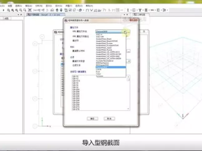 02.定义截面_Etabs2013_钢框架结构