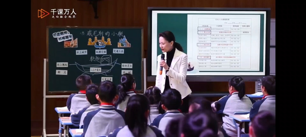 《威尼斯的小艇》公开课优质课(全国大赛一等奖)