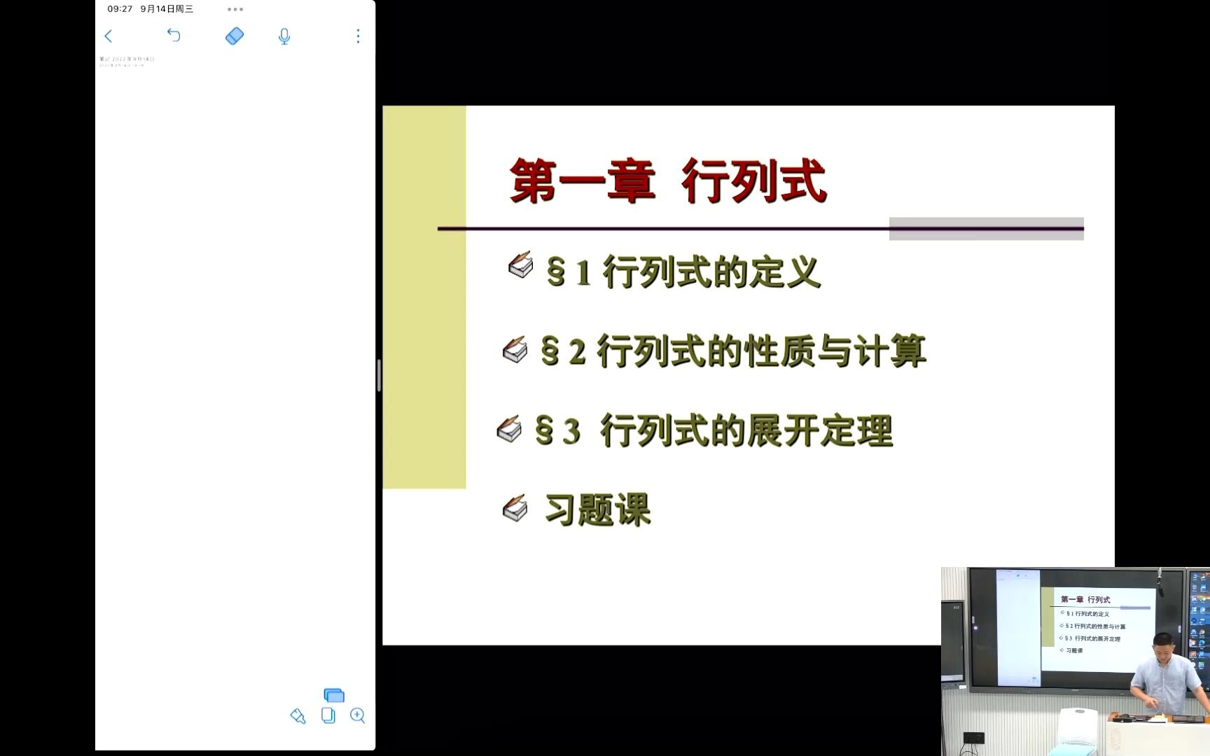 线性代数 2022.9.14 二阶、三阶行列式
