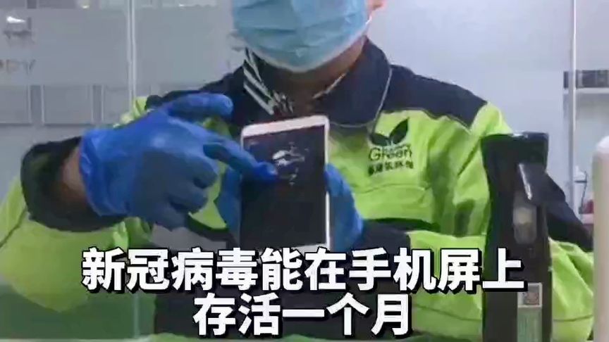 新冠病毒可在手机屏上存活一个月,怎么给手机消毒?
