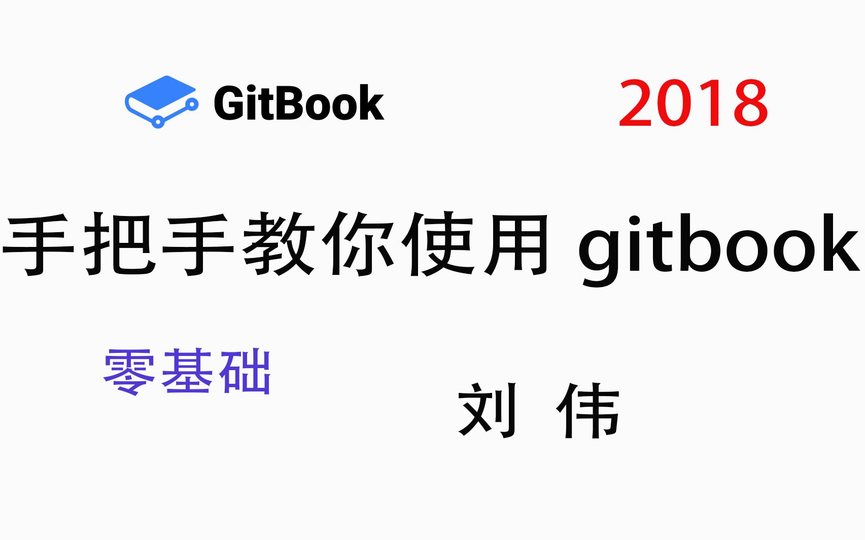 #gitbook教程# 10-将域名绑定到GitHub