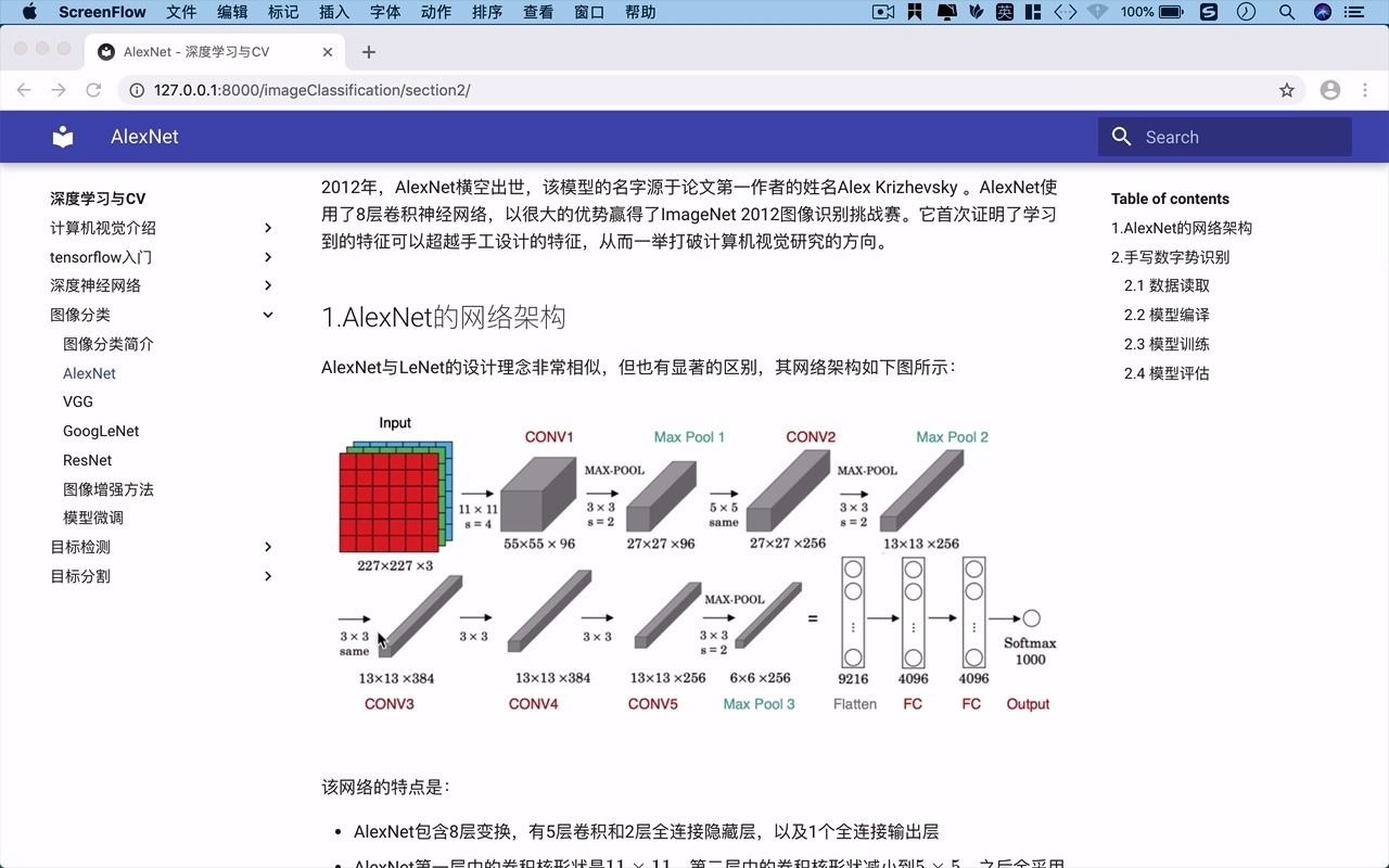 02.Alex简介和网络结构
