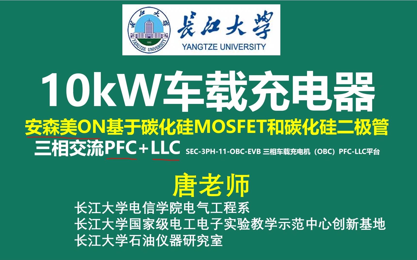 10kW车载充电器电路,10千瓦电动汽车车载充电机电路,安森美ON基于...