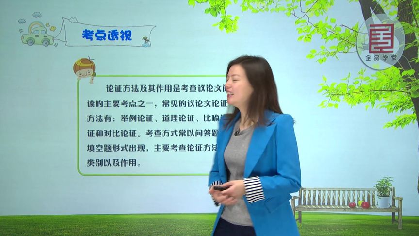 语文基础——011 辩论证方法,分析其作用(点击关注随时学)