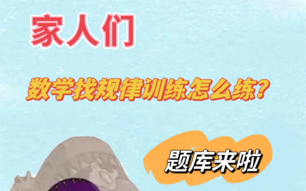 数学找规律填数专项练习题库来啦! #数学 #找规律 #找规律填数字