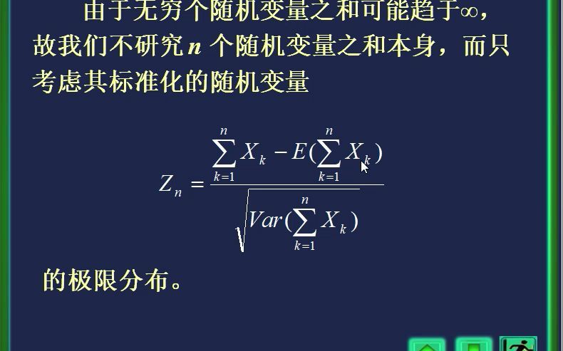 概率论与数理统计(38)中心极限定理