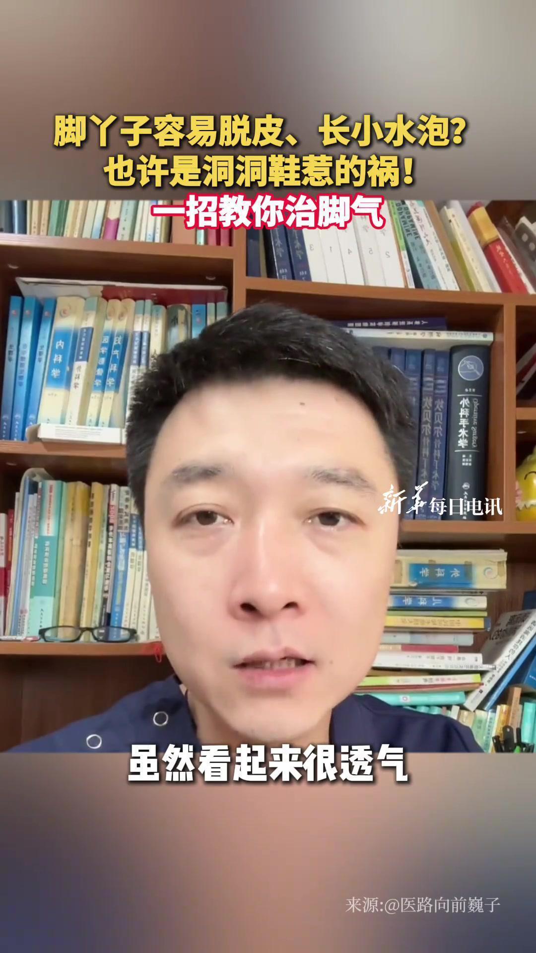 #每日健康|脚丫子容易脱皮、长小水泡?也许是洞洞鞋惹的祸!