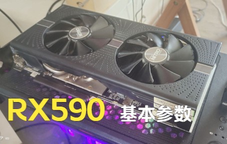 咸鱼买的rx590是否有诈?(基本参数查看)