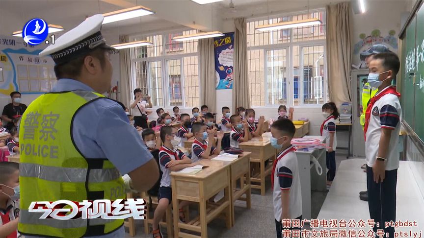 开学第一课 安全教育记在心