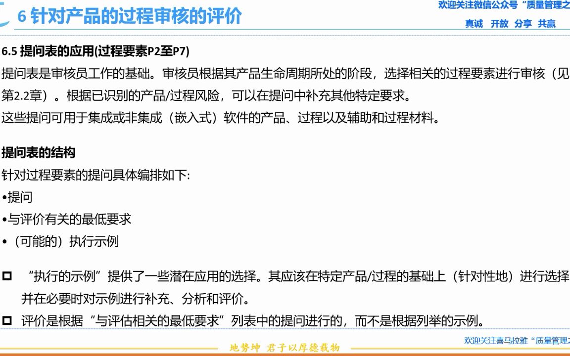 12-5 提问表的应用 VDA6.3过程审核 质量管理