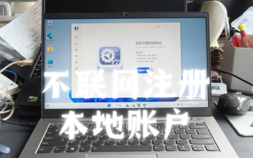 thinkbook笔记本 新机开封 ➕硬盘 不联网新建管理员 本地账户设置