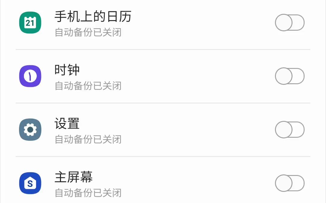 三星手机端备份数据教程