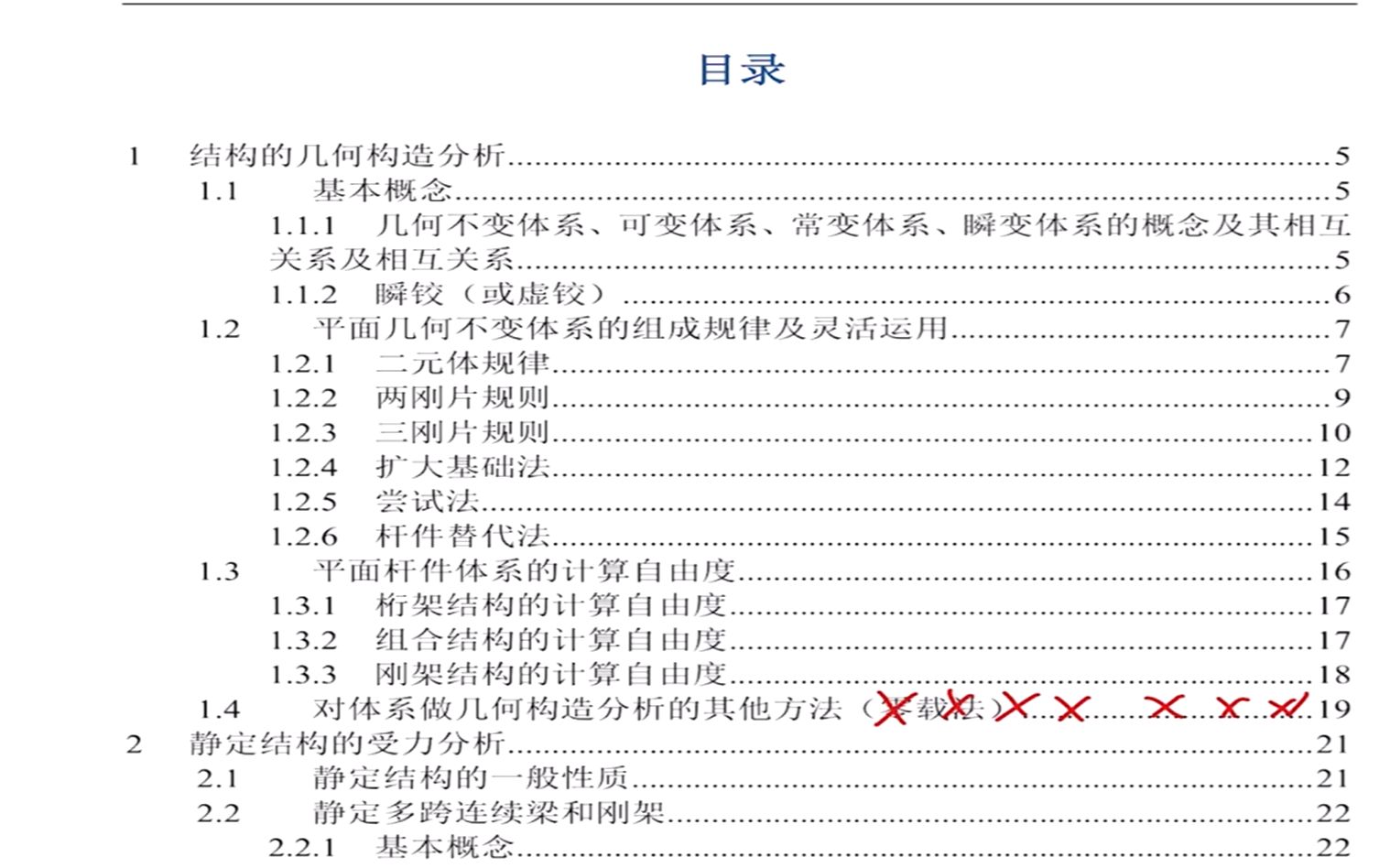 182【讲义】结构稳定1