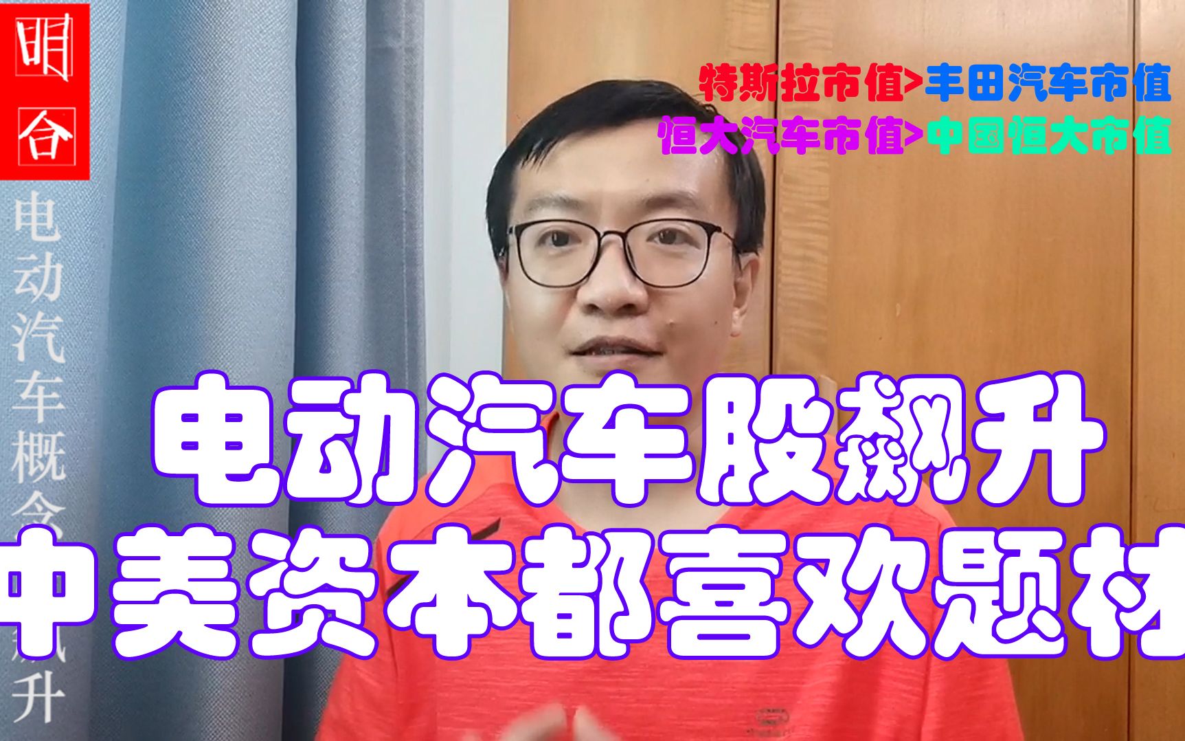 电动汽车股票神奇飙升 中美资本都喜欢有题材有故事的企业