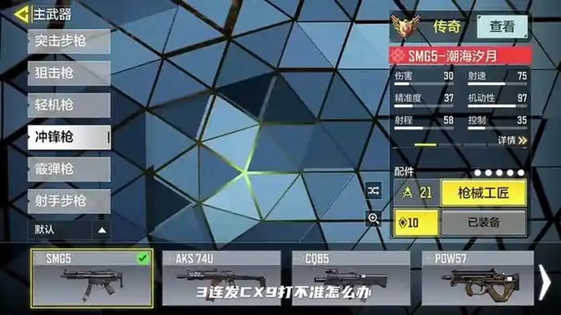 新赛季爆破模式,SMG5能否有一战之力,使命召唤手游人形兵器出没