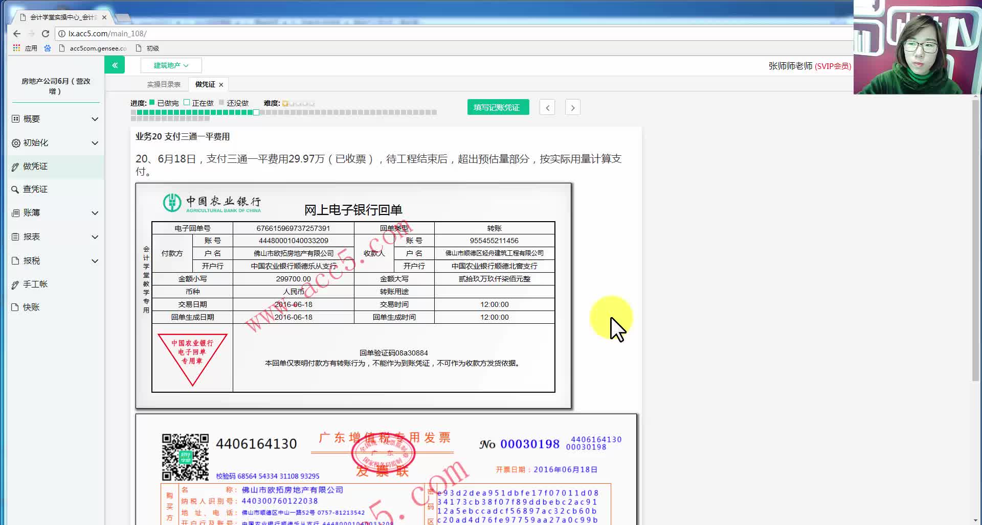 房地产税务筹划_房地产营改增税收筹划_房地产会计做账流程培训
