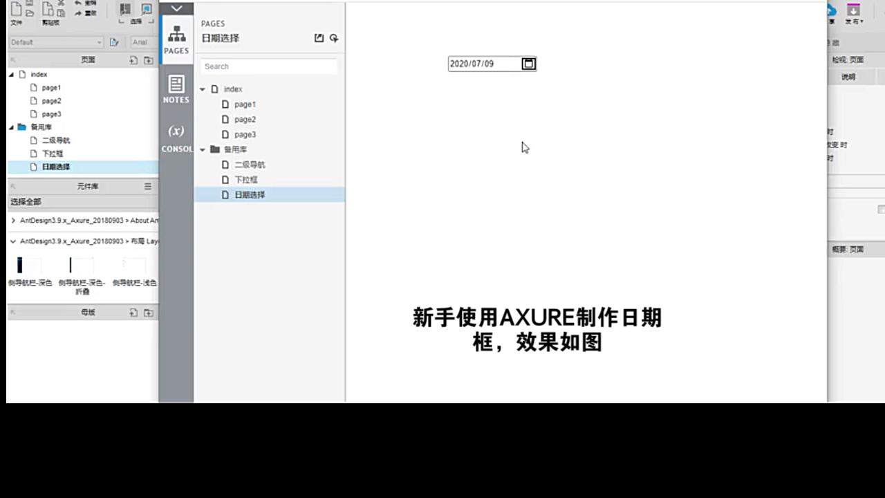 axure制作日期下拉框