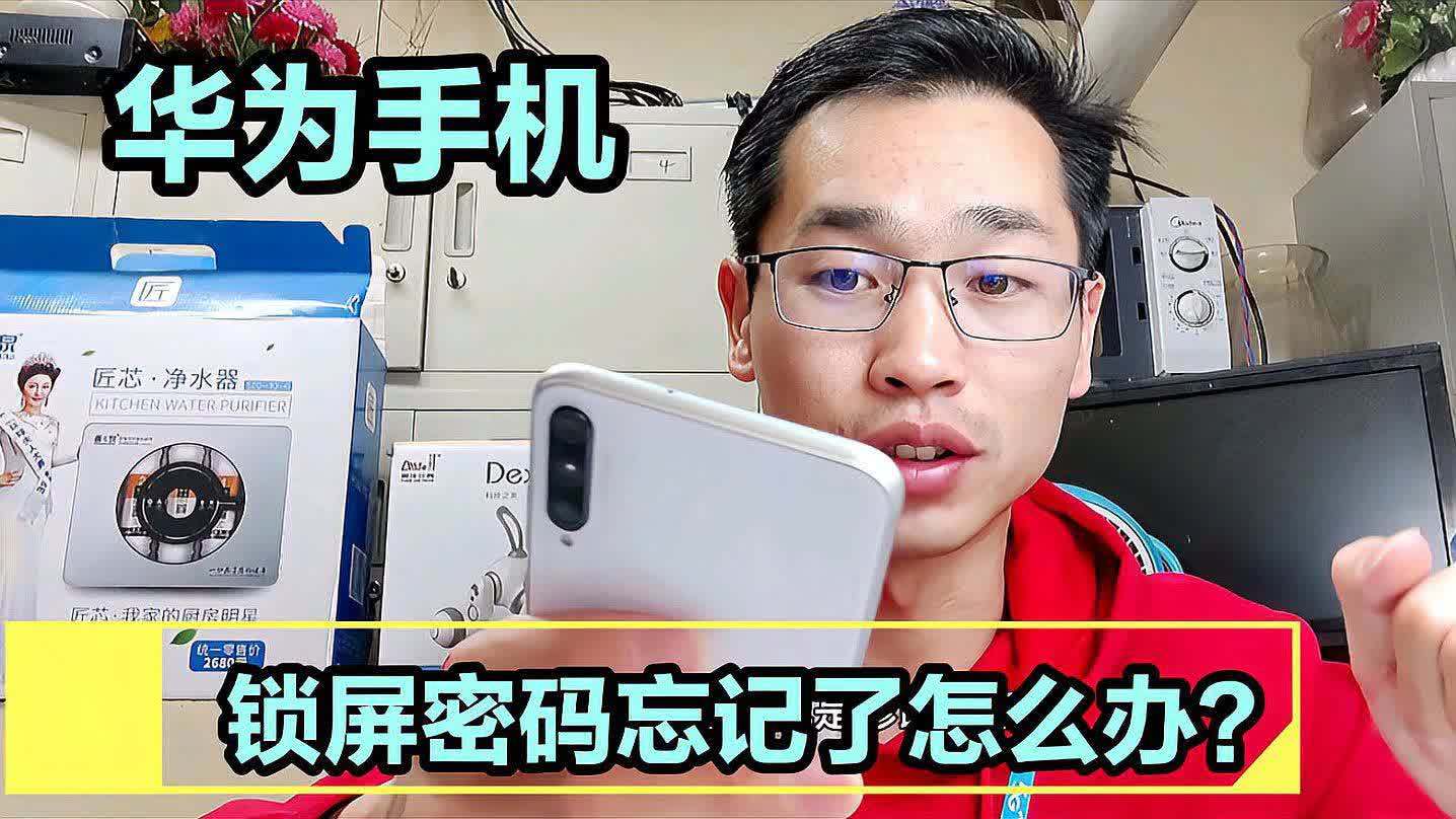 .华为手机锁屏