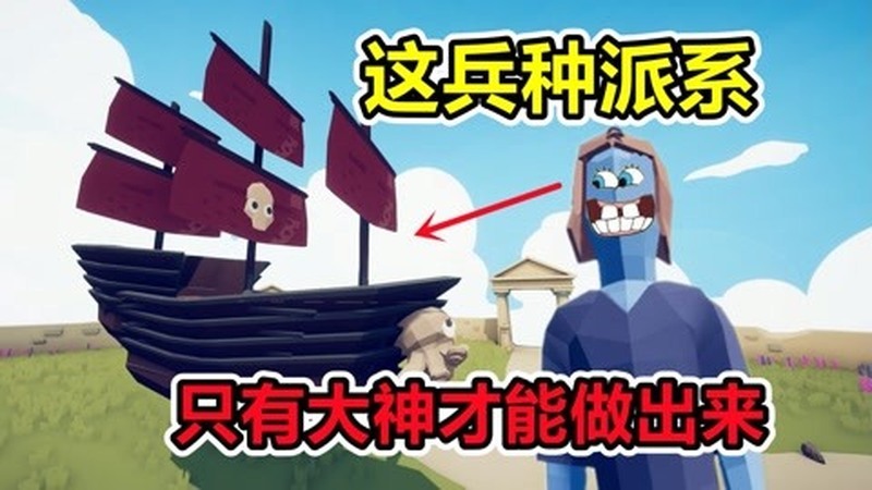 全面战争模拟器 只有大神才能做出的兵种!