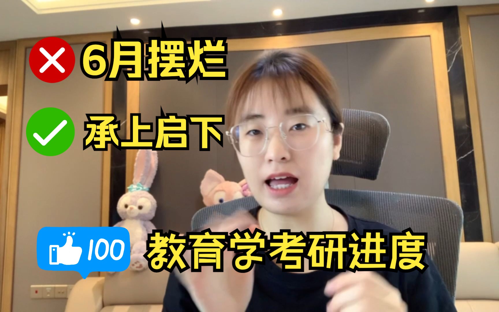 教育学考研/6月要达到什么状态/进度应如何/主要的任务是什么