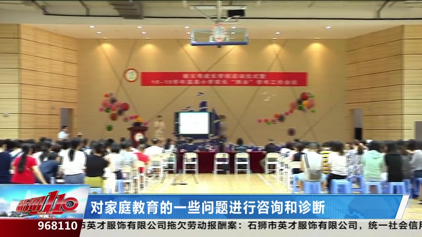【福建福州】福州市温泉小学:新父母成长学校开学 家校共读共育未来(...