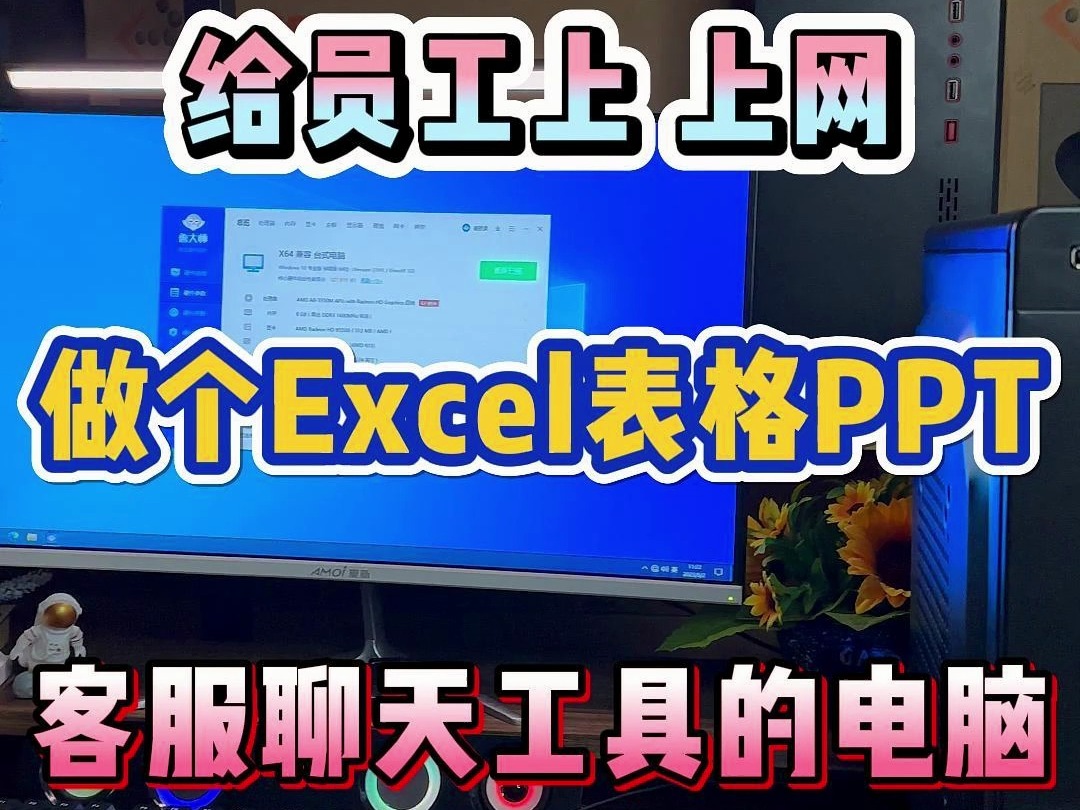 299元办公创业给员工上上网做个Excel表格PPT客服聊天工具的电脑
